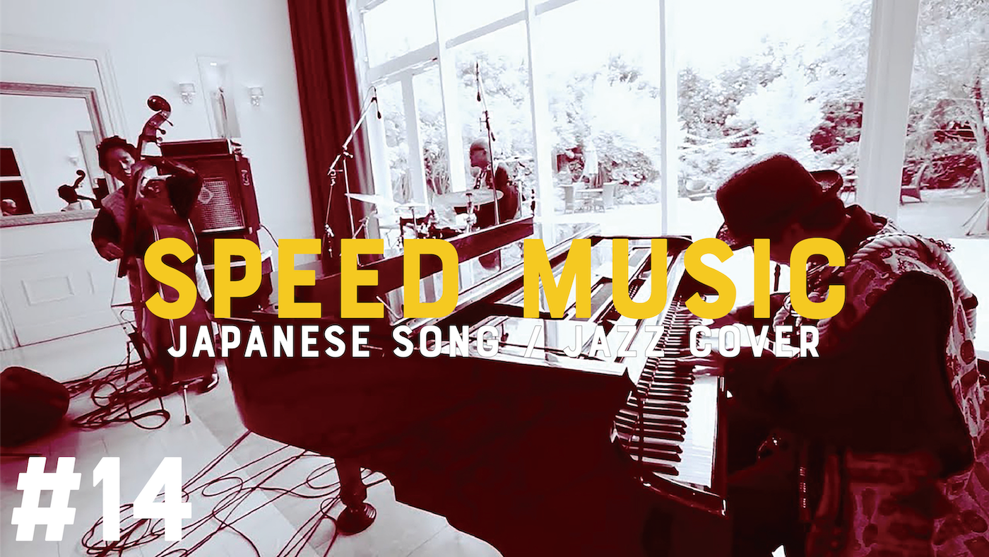 #14 RYDEEN / YMO by H ZETTRIO | SPEED MUSIC ソクドノオンガク